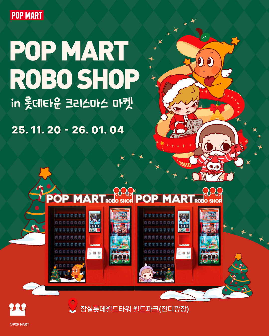 팝마트 ROBO SHOP in 롯데타운 크리스마스 마켓